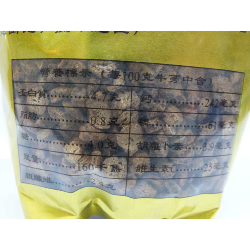 AOT01 Burdock Tea (Niu Pang Cha) 200g - Fortune Well Gallery